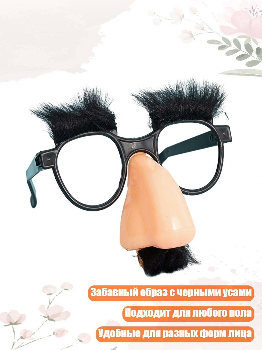 Черные очки в виде носа и бровей для Хэллоуина