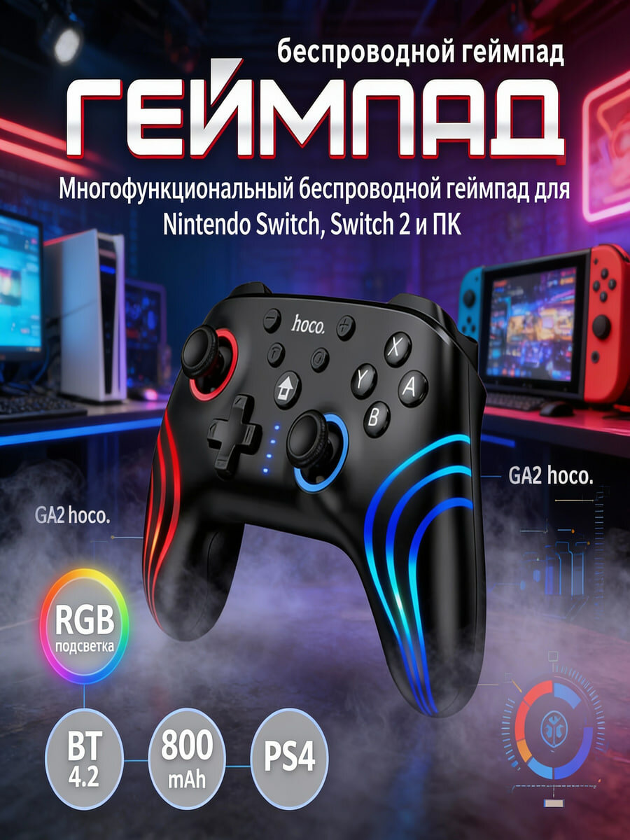 Геймпад беспроводной игровой контроллер Hoco GA2 800mAh черный