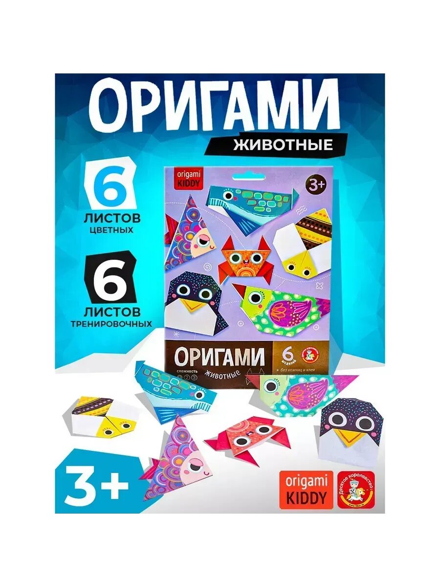 Оригами, Животные