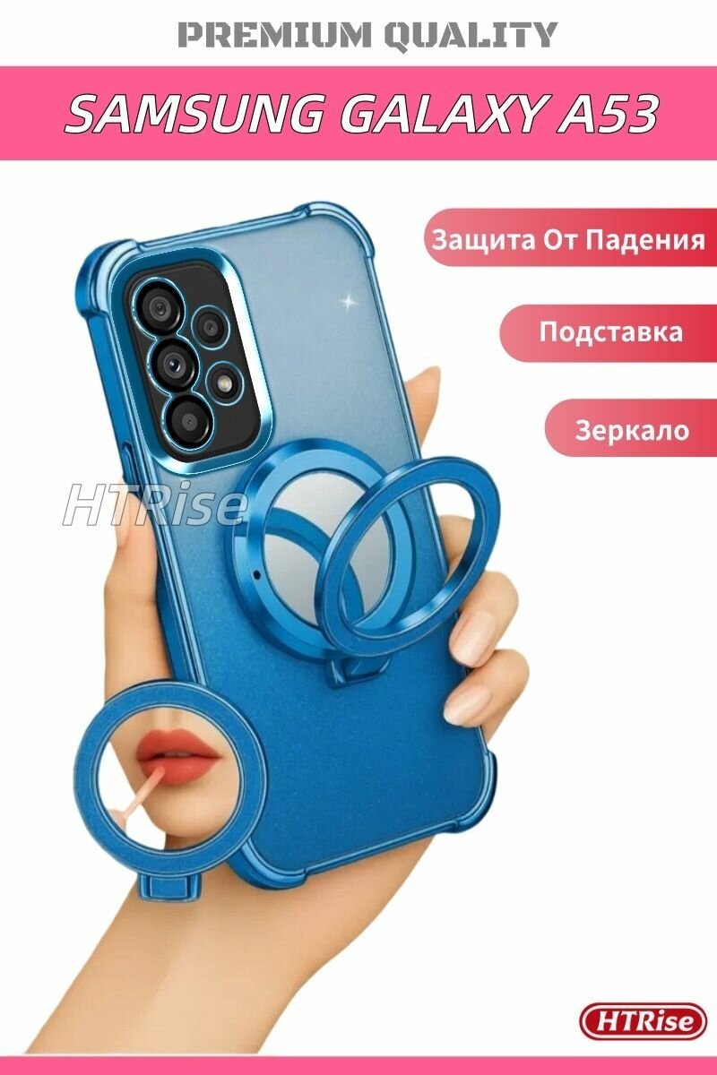 Чехол для Samsung Galaxy A53 (5G) / Галакси А53 С подставкой и зеркалом, противоударный(синий)