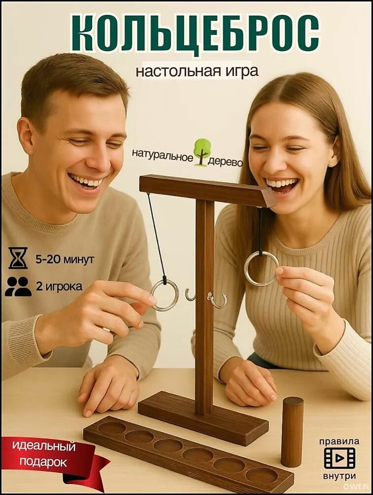 «Деревянная игра с кольцами и крючками для метания — соревновательная, развивающая, для детей и взрослых — фото 1