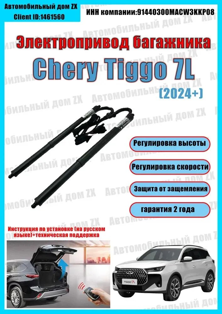 Электропривод багажника chery tiggo 7l(Бесплатное видео по установке)