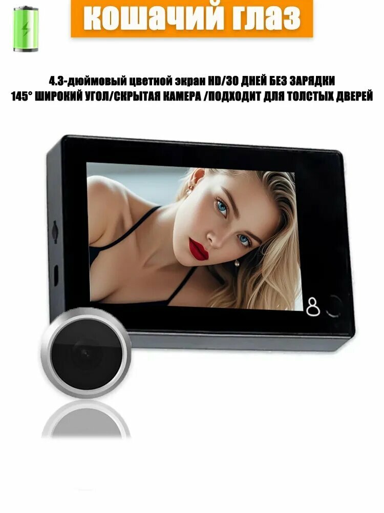 Интеллектуальный дверной звонок cat eye, 4,3-дюймовый цветной экран + 2-мегапиксельная скрытая камера, работает от литиевой батареи, совместим с 15-25-миллиметровыми кошачьими глазами