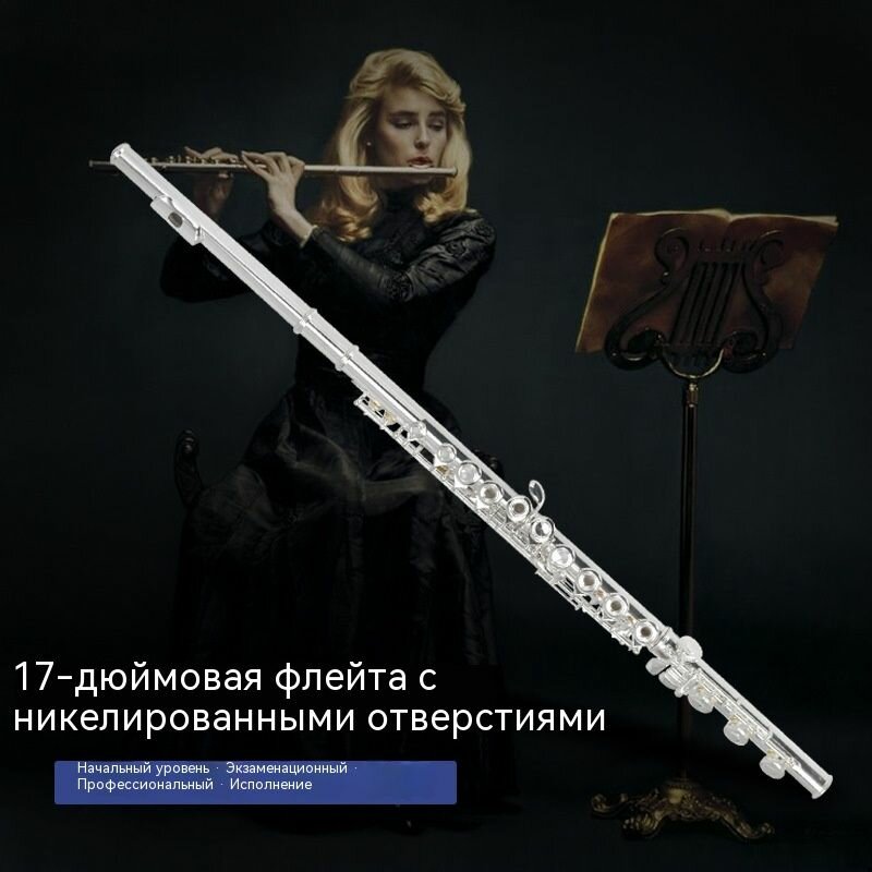 Флейта