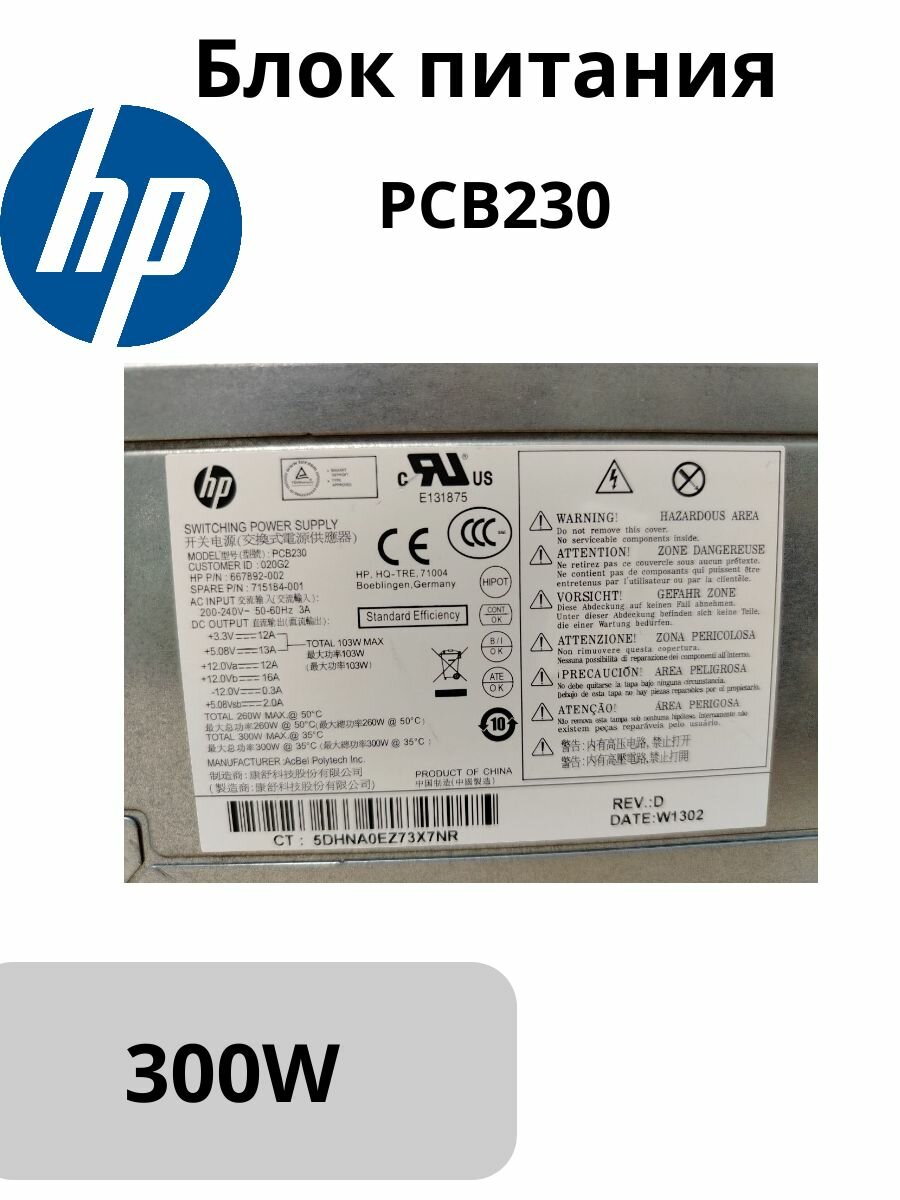 Блок питания HP PCB230 — фото 1