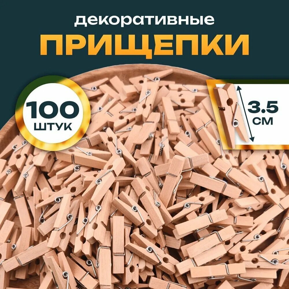 Прищепка декоративная