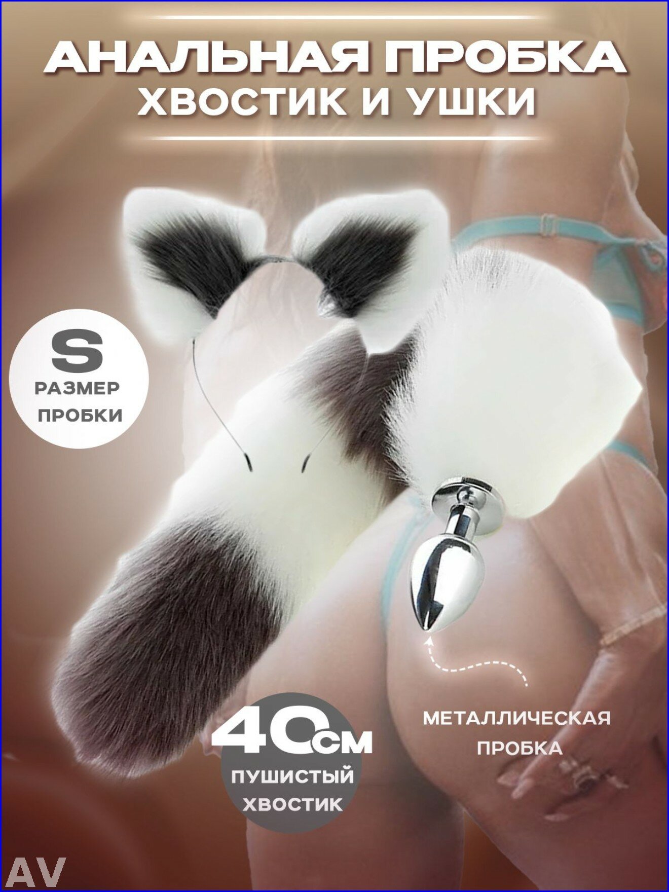 Анальная пробка