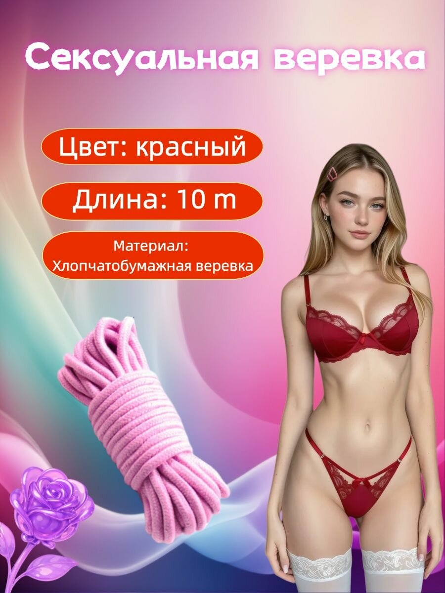 Эротические канаты для связывания взрослых/ 10m, розовый