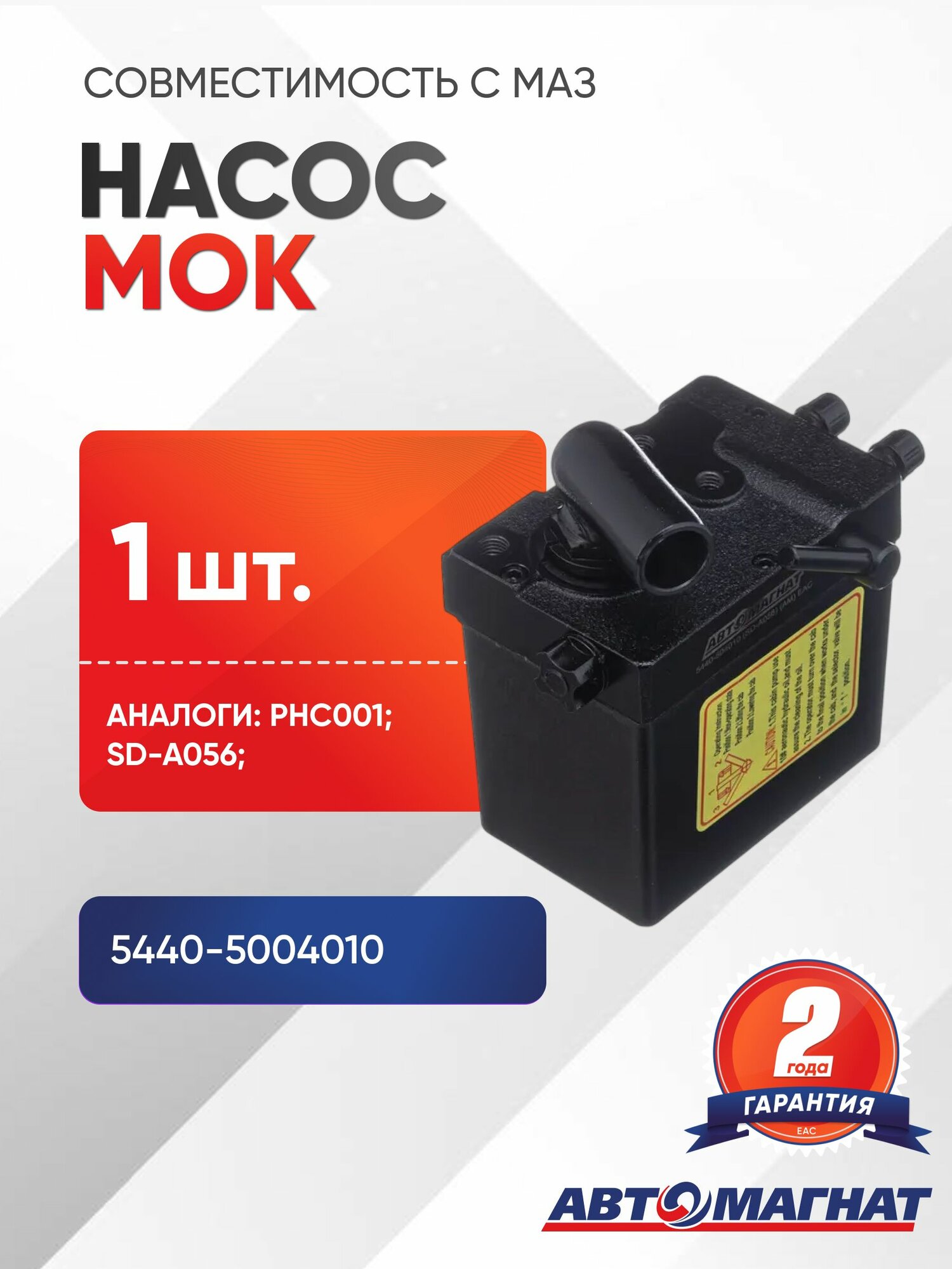 Насос механизма опрокидывания кабины МАЗ