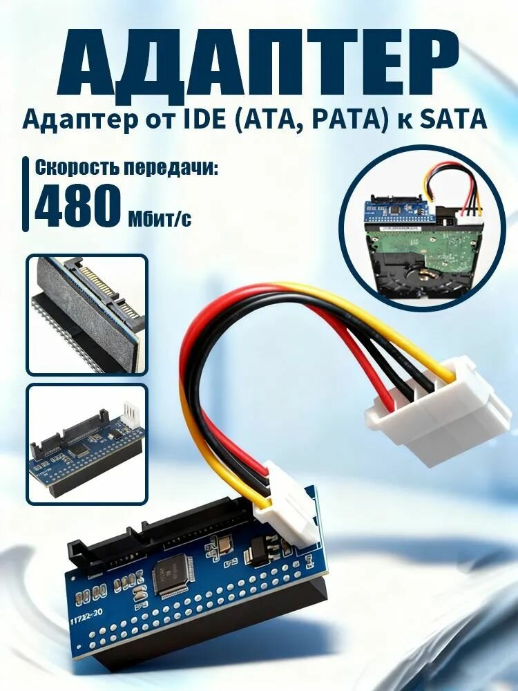 Адаптер переходник с IDE ATA PATA на SATA, 2.5" / 3.5" жесткие диски, конвертер интерфейсов