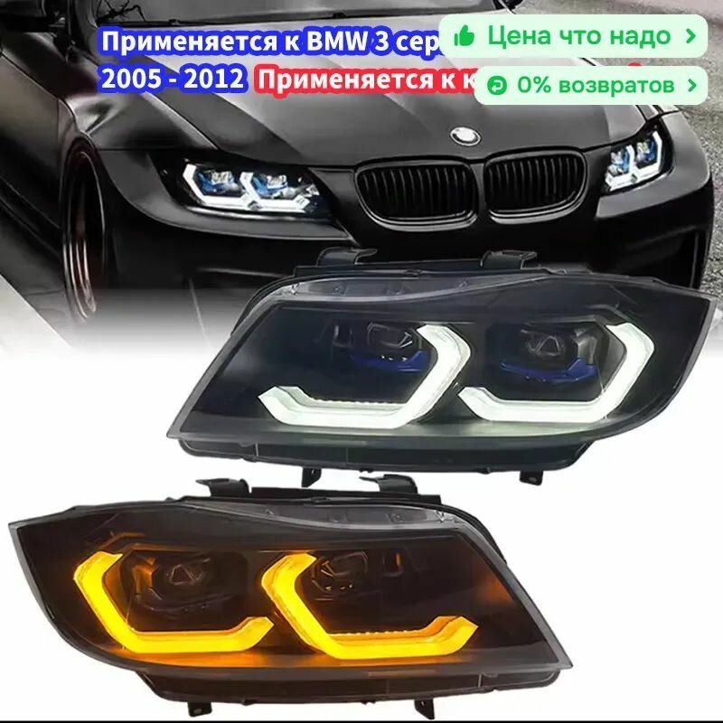 BMW Фара автомобильная, Светодиодная, 2 шт, арт. Применяется к BMW 3 - Series E90 Модернизация 05 - 12 LED двухцветных линз динамический поворотный свет LED 2 3 E90 05 - 12 LED