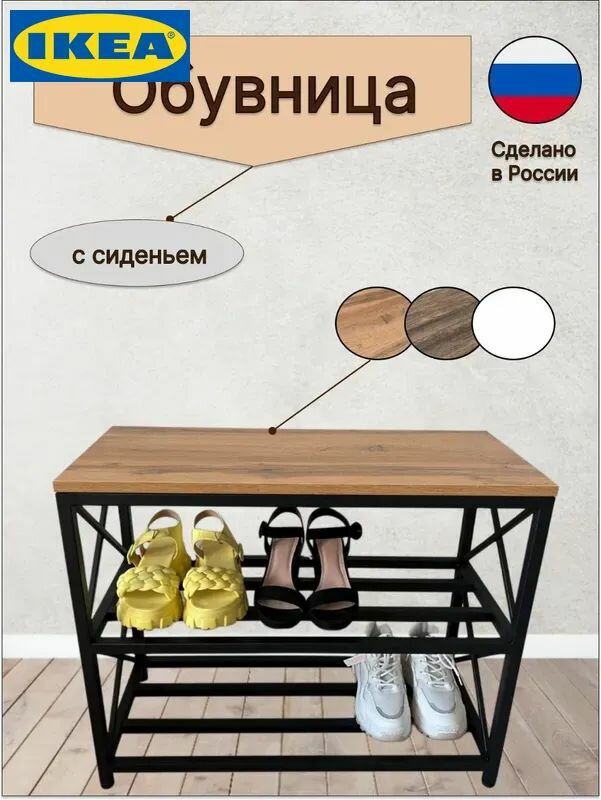 Этажерка для обуви, Сталь, ЛДСП, 70х30х57 см