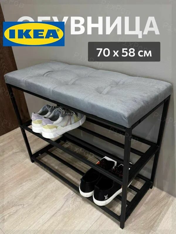 Серая обувница с сиденьем 70х30х57