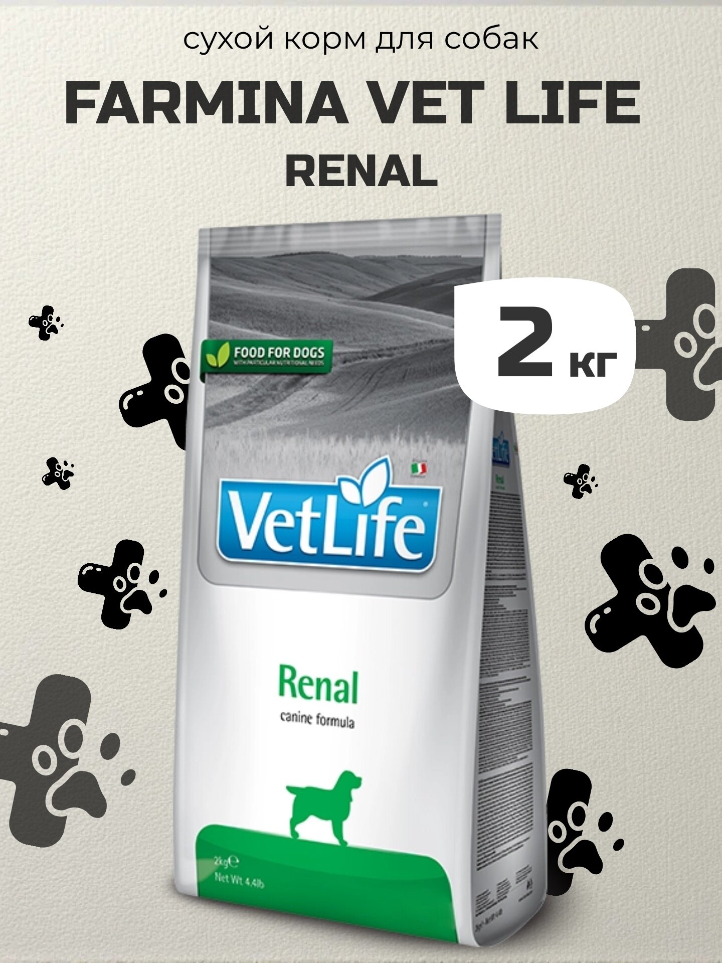 Сухой диетический корм FarminaVet Life Renal Dog, для собак при заболеваниях почек - 2 кг