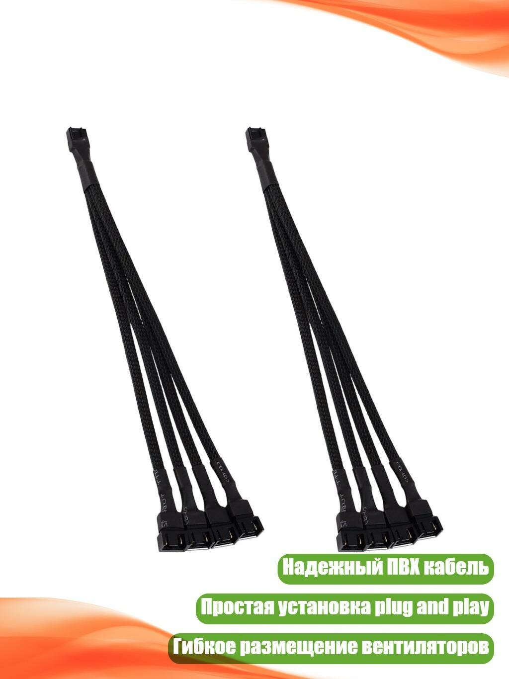 Разветвитель для вентиляторов 26 см, 4-pin PWM, 1 на 2/3/4, 1 на четверых