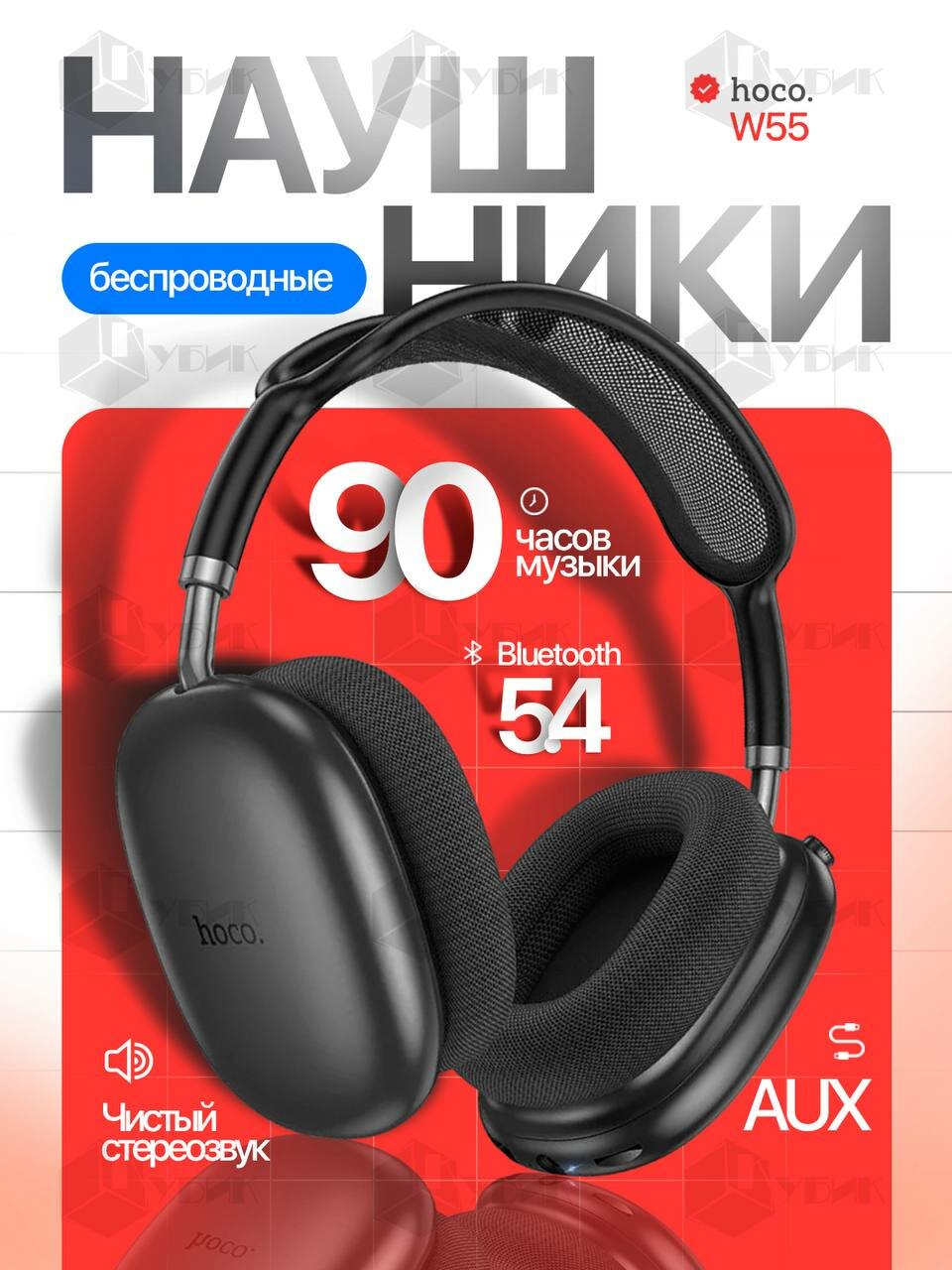 HOCO беспроводные полноразмерные наушники W55, 90 часов музыки, BT 5.4, поддержка TF карт, цвет Черный