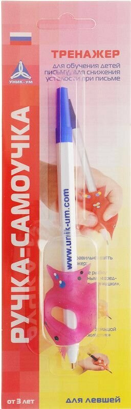 Ручка-самоучка тренажер для обучения левшей и исправления техники письма левшей
