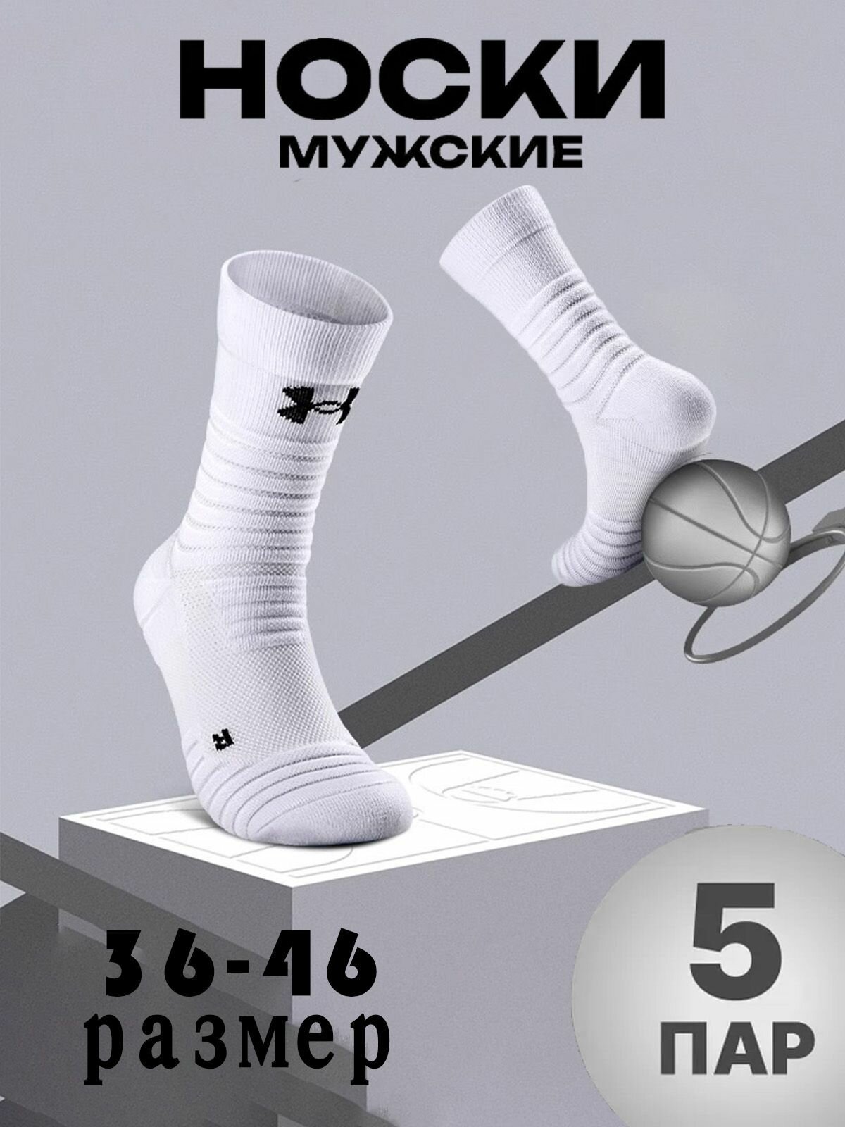 Носки спортивные  ANDEMA Classic White