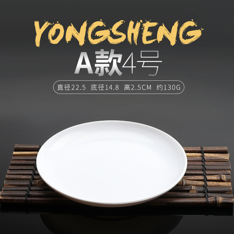 A5 круглая меламиновая посуда, костяная тарелка, имитация фарфора, белая тарелка, пластиковая круглая тарелка, плоская тарелка, тарелка для фастфуда, тарелка для буфета