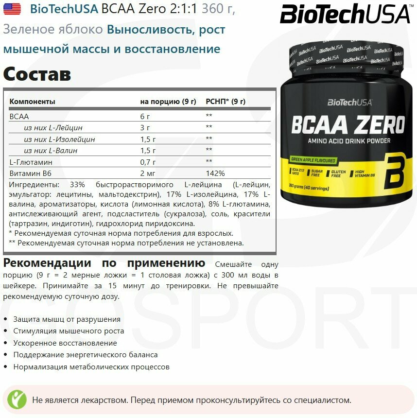 BCAA BioTechUSA BCAA Zero 2:1:1 360 г, Зеленое яблоко — фото 1