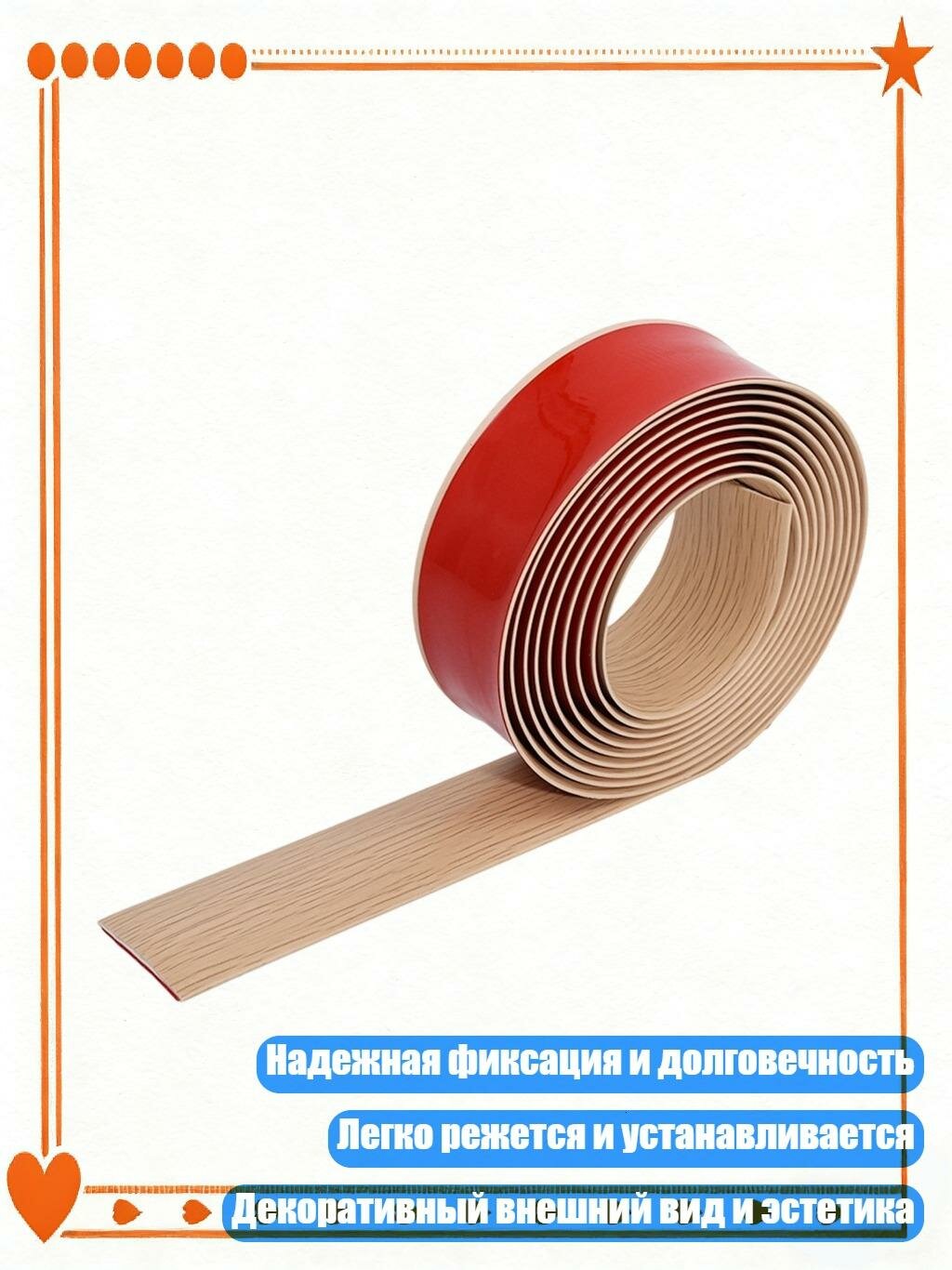 Адгезивные напольные плинтусы для краев дверей и ковров, Зерно древесины клена