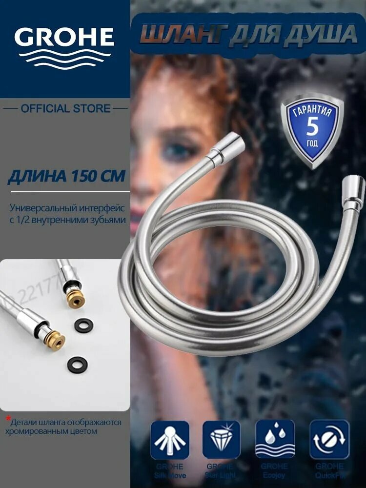 GROHE Шланг для душа 1.5м усиленный, не перекручивается благодаря подшипнику, медная гайка, 1/2", длина 1500mm