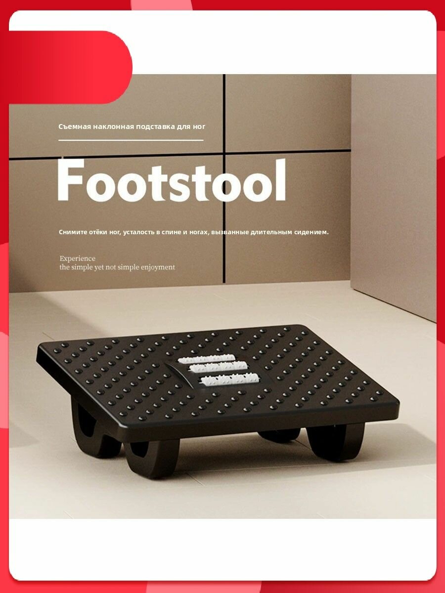 Эксклюзивная напольная скамейка для поддержки ног под столом создана для офисного комфорта