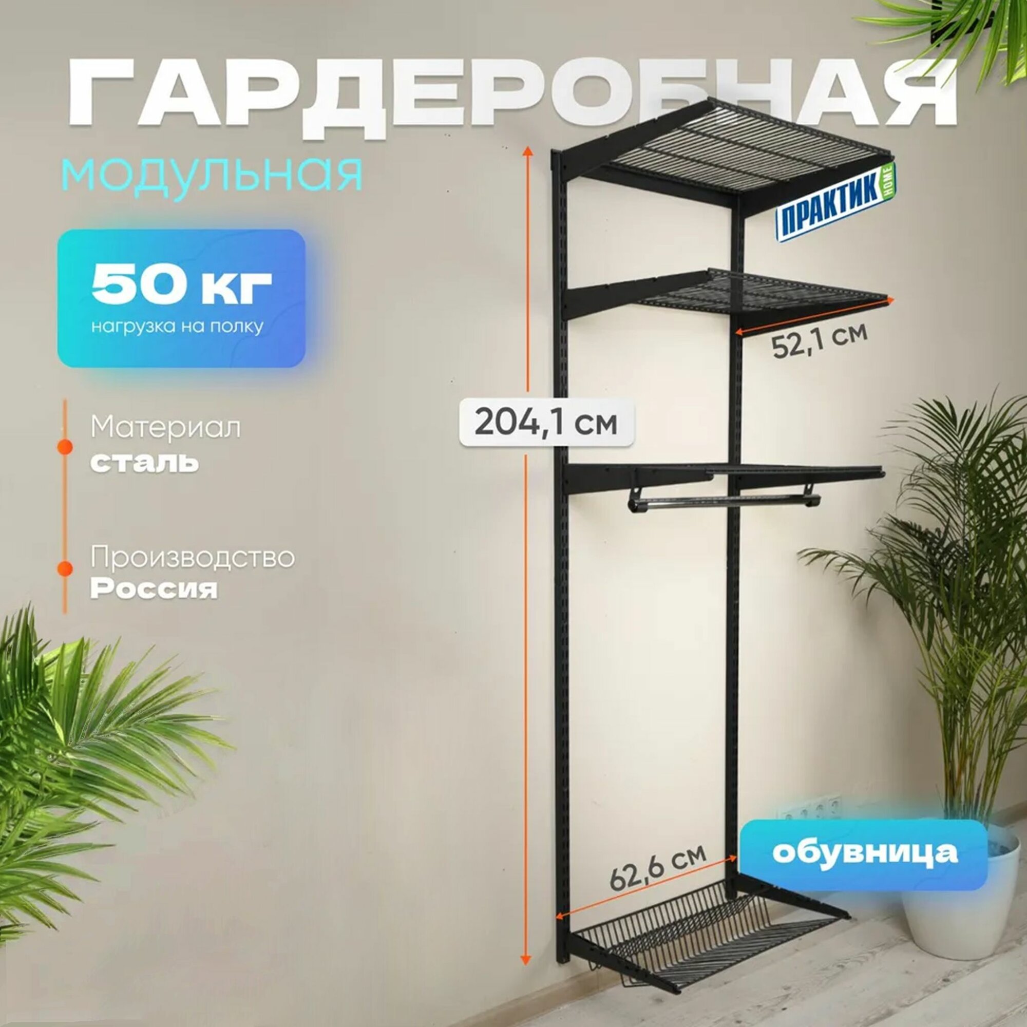 Гардеробная система практик 043 графит со штангой