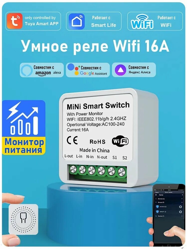 Tuya умного дома Контроллер Wifi реле 16А , Mини реле с мониторингом потребляемой мощности, 2 канала для проходного выключателя работает с Яндекс Алисой