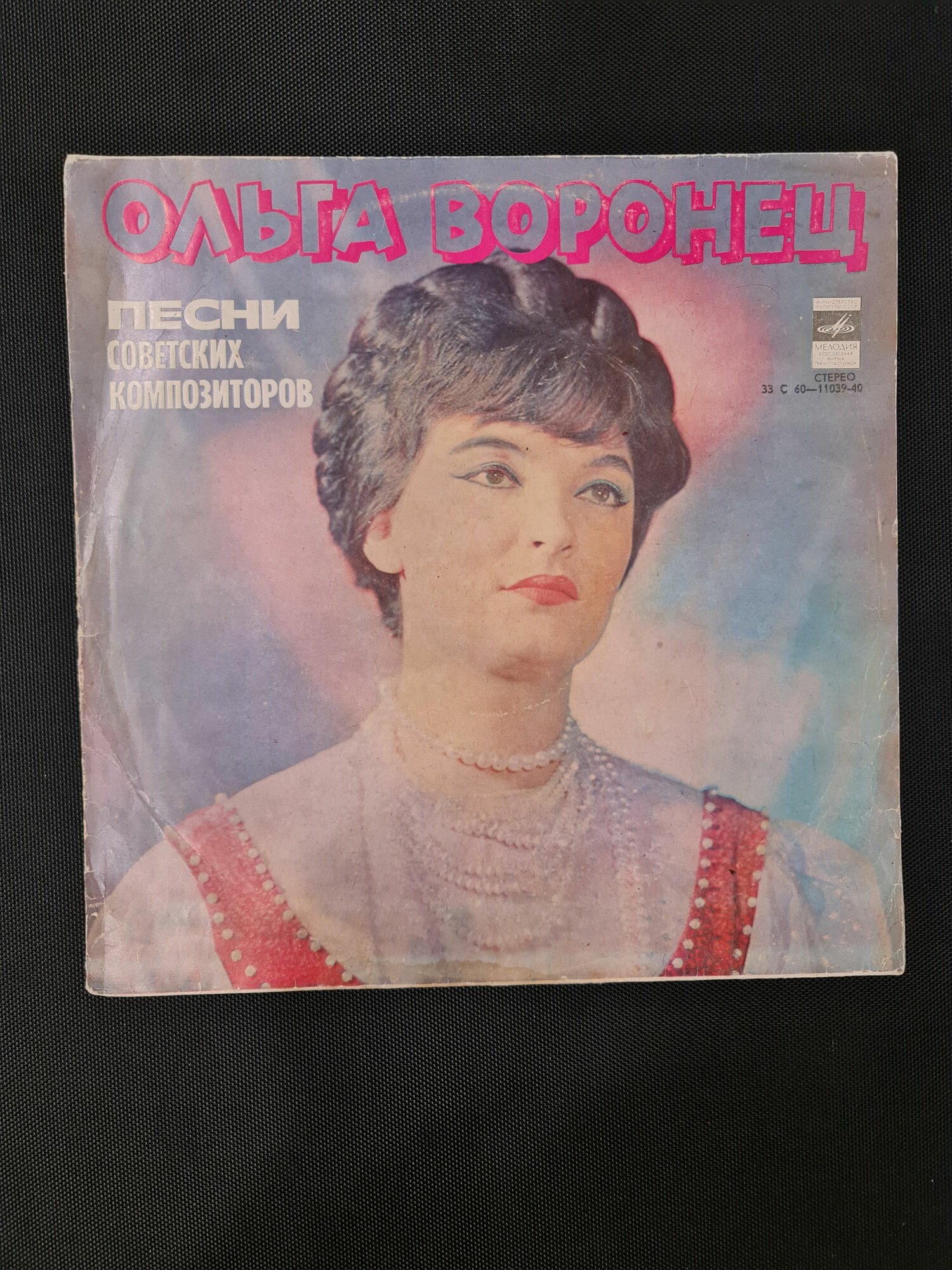 LP 12" Ольга Воронец - Песни Советских Композиторов, винтажная виниловая пластинка