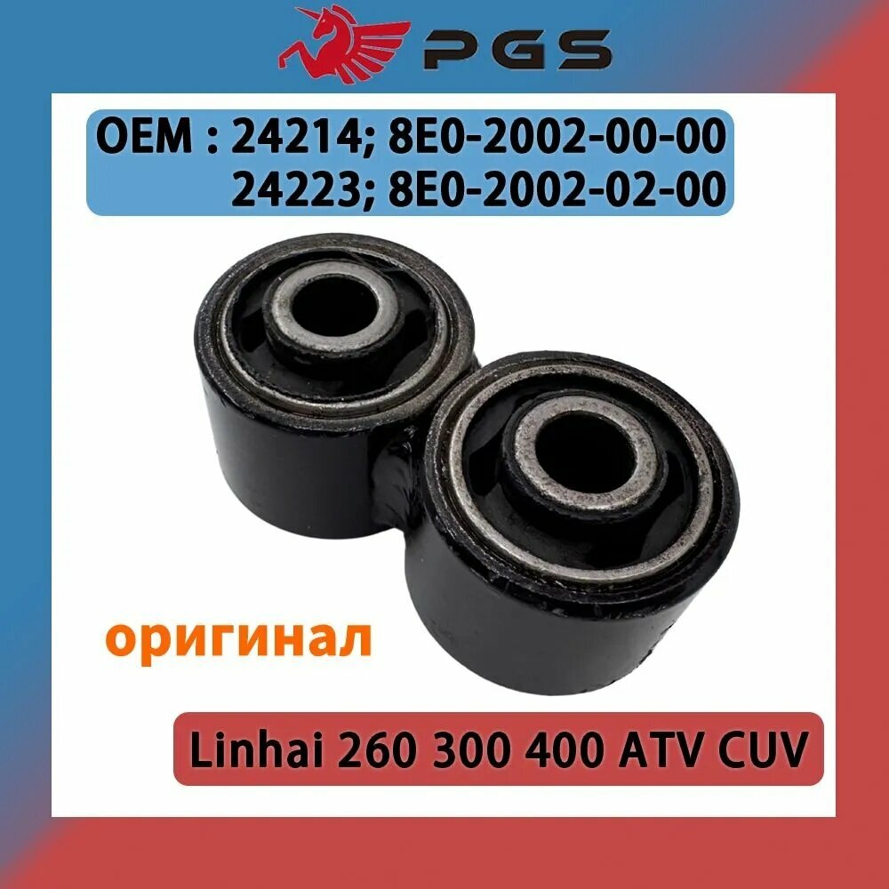 Оставить двигатель левым для Linhai LH260 300 400 24214 8E020020000 24223 8E02002020200