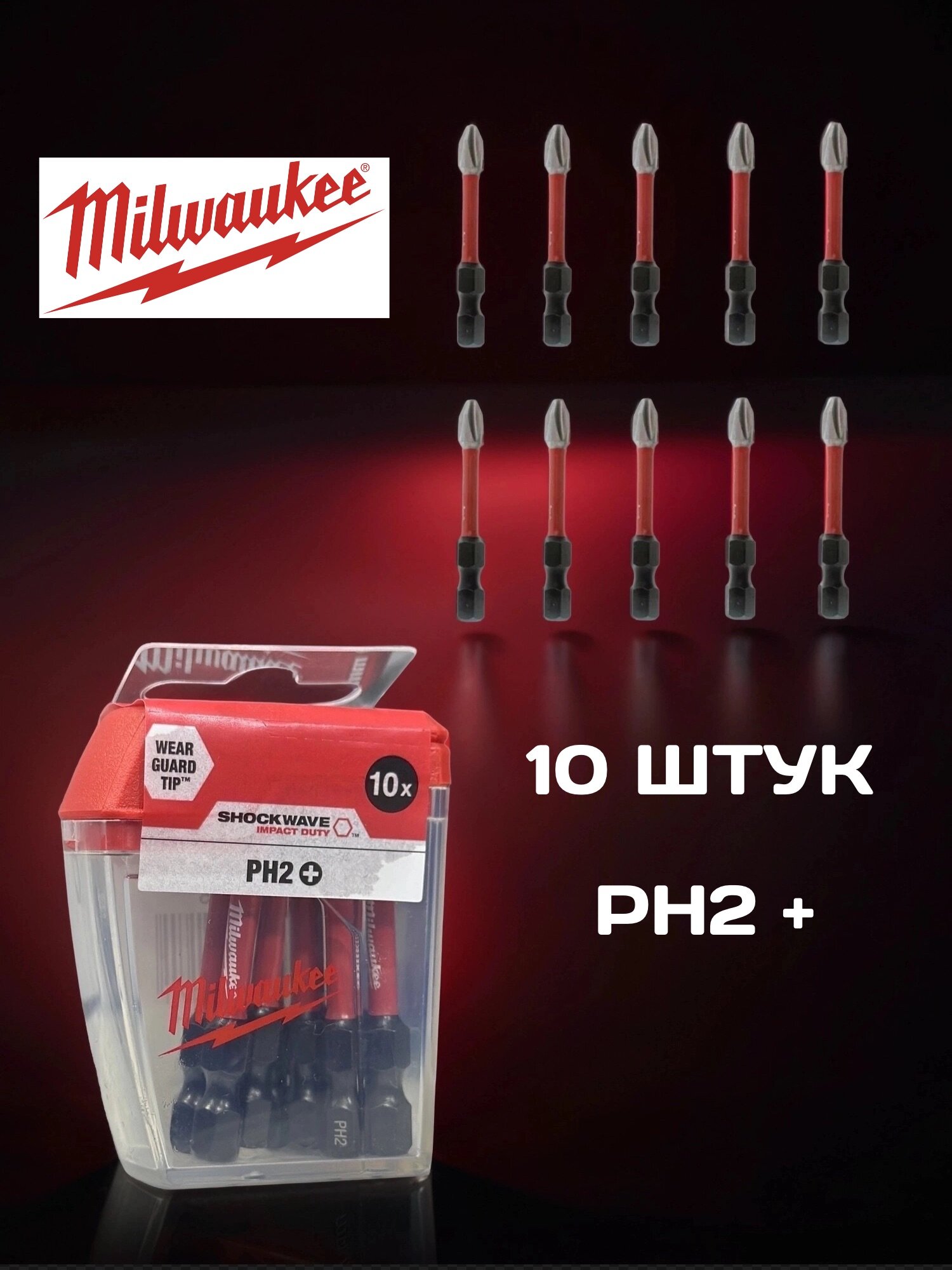 Набор бит Milwaukee SHOCKWAVE, PH2, 50 мм, 10 штук, для шуруповертов, для импактов, для винтовертов