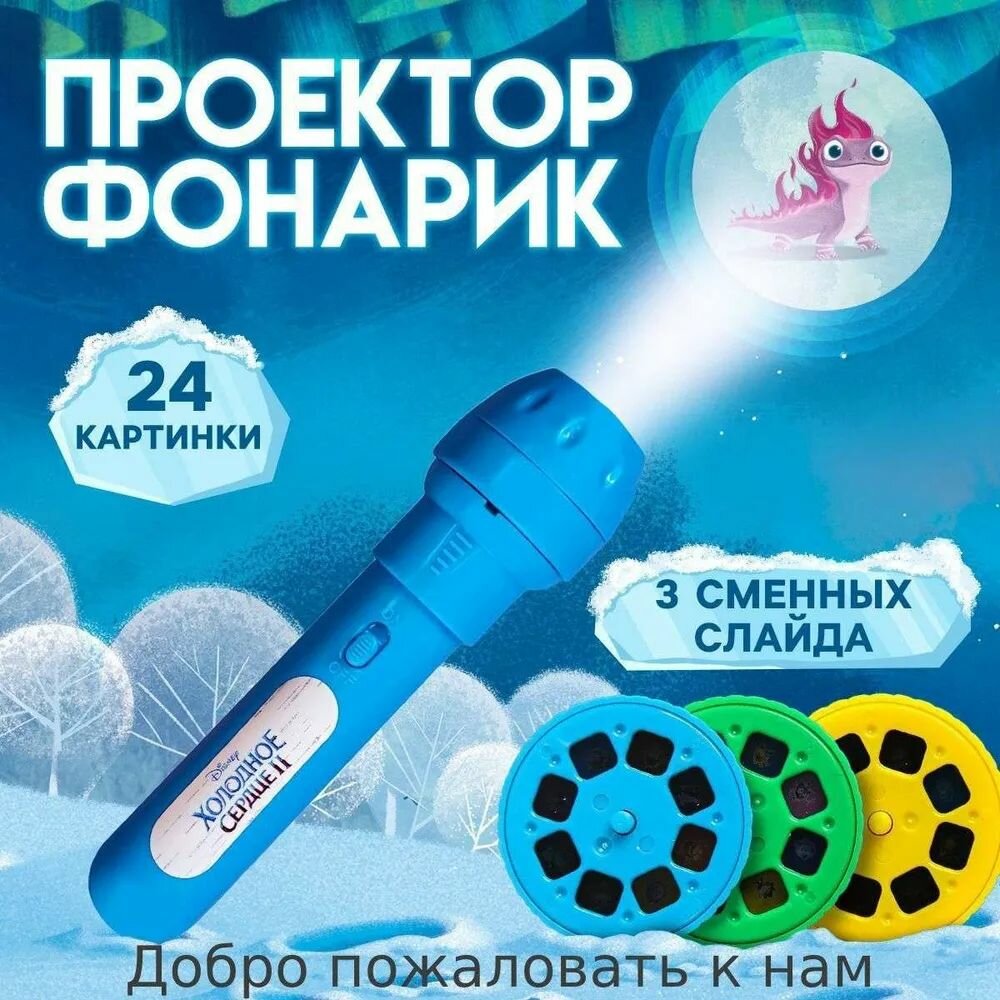 Диапроектор