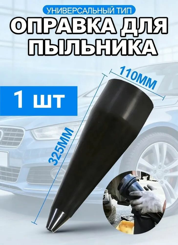 Оправка для пыльника шруса