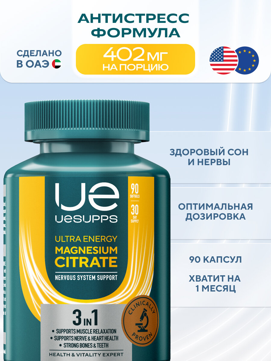 Магний цитрат 90 шт UESUPPS Ultra Energy | минералы и витамины халяль | БАДы антистресс для сна и от головной боли