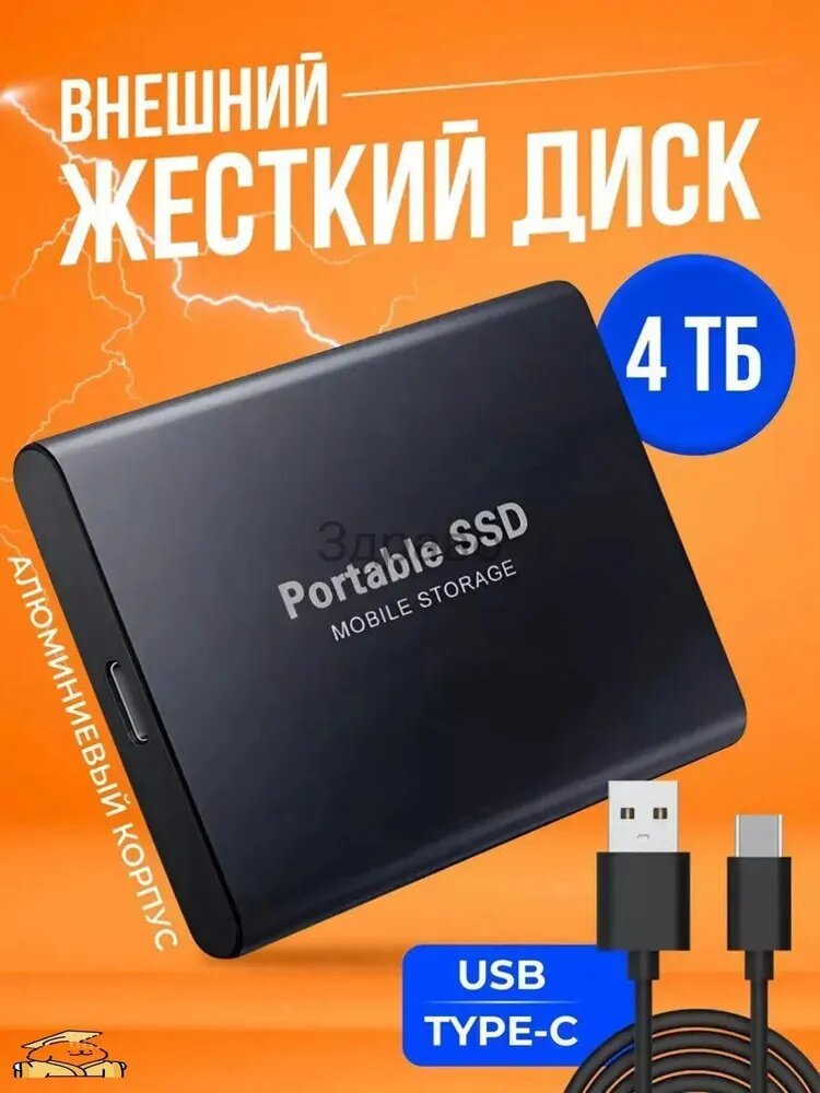 4 ТБ Внешний SSD-диск (4T), USB 3.0, чтение - 500 Мб/с, запись - 500 Мб/с, Металл, синий, черно-серый