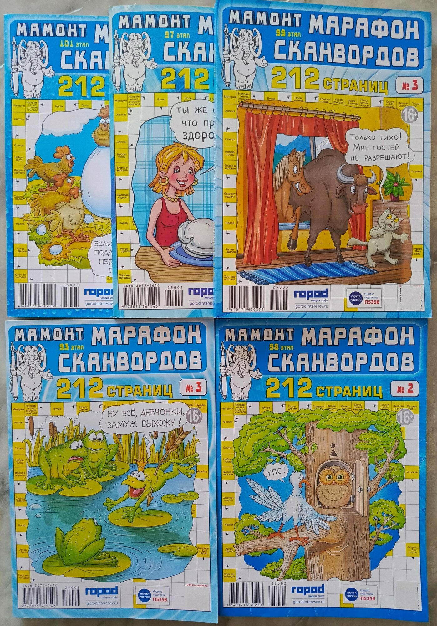 Набор из 5ти журналов А4 формата. Мамонт марафон.
