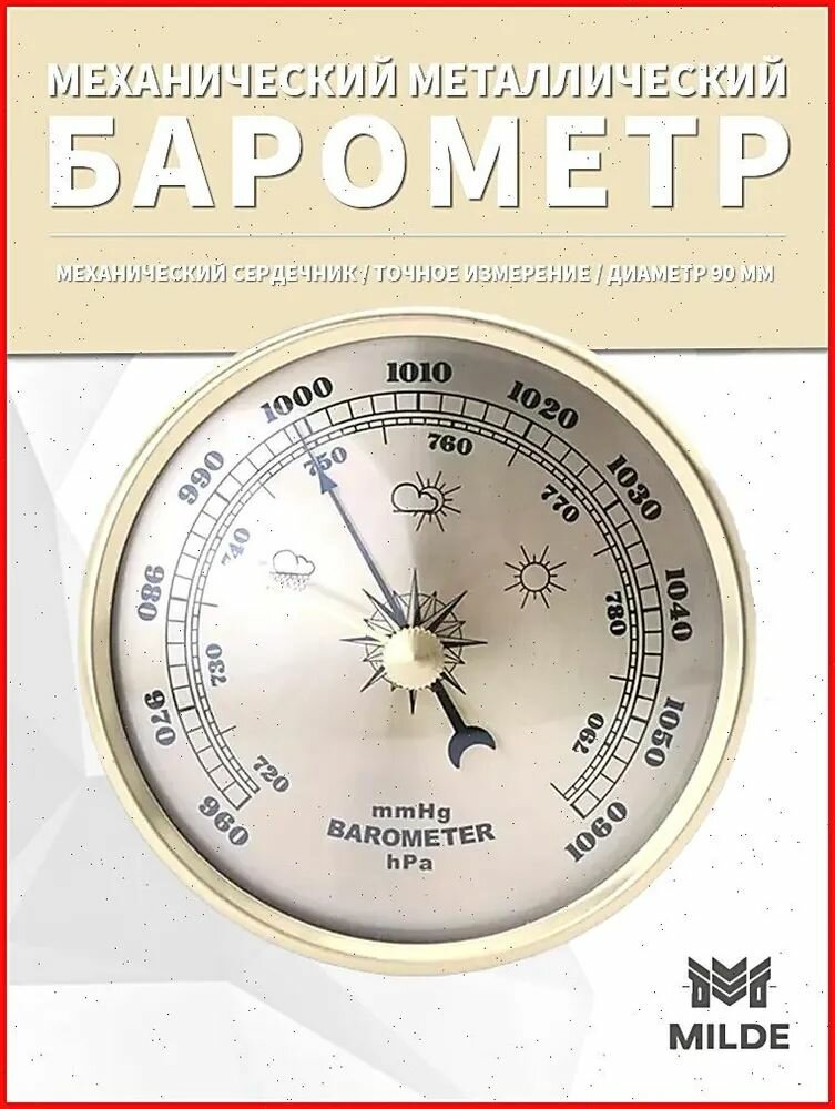 Высокоточный механический металлический барометр