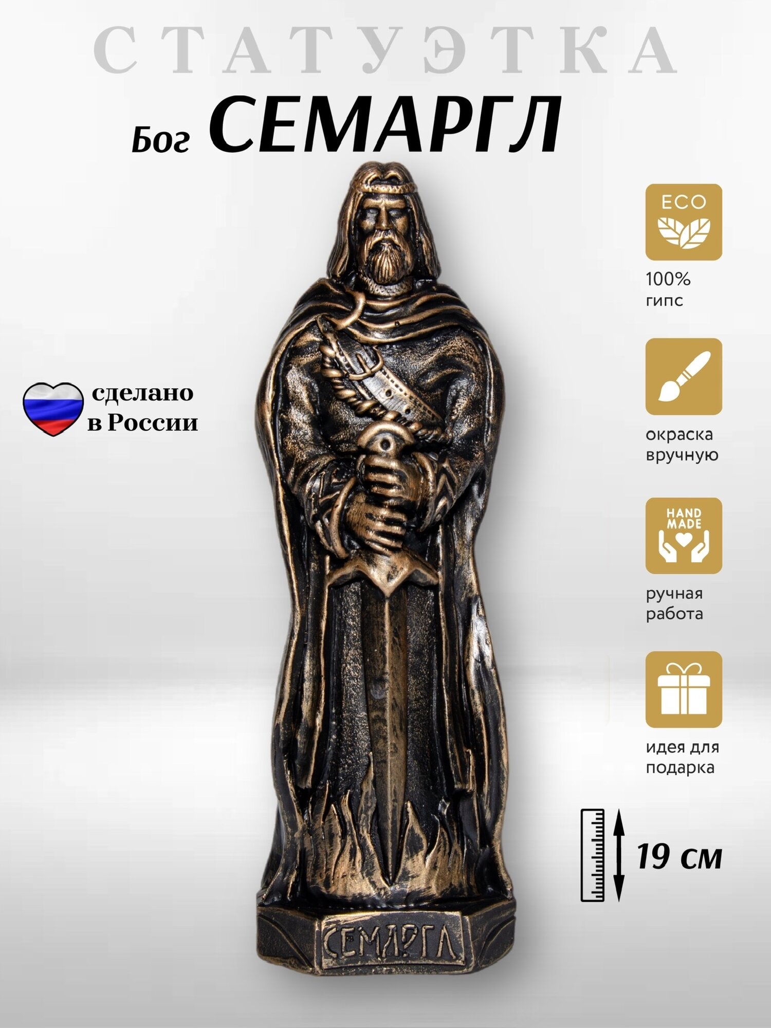 Фигурка статуэтка из гипса славянский Бог Семаргл