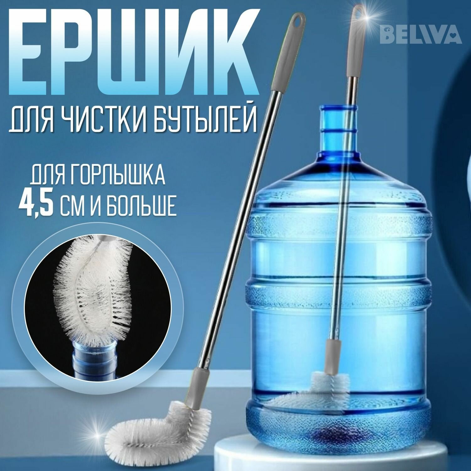 Ершик для бутылок длинный