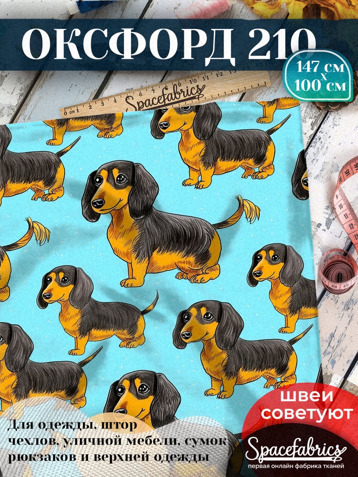 Прочная водоотталкивающая ткань Оксфорд 210D. 95 гр/кв. м. WR защита и пропитка WR/PU. Принт. 150*100 см