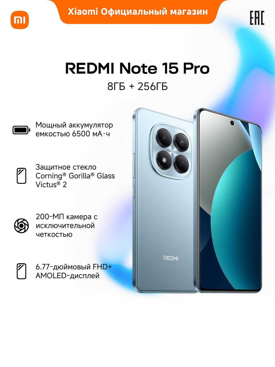 Смартфон Xiaomi Redmi Note 15 Pro , Glacier Blue, 6.77", 8Гб/ 256Гб