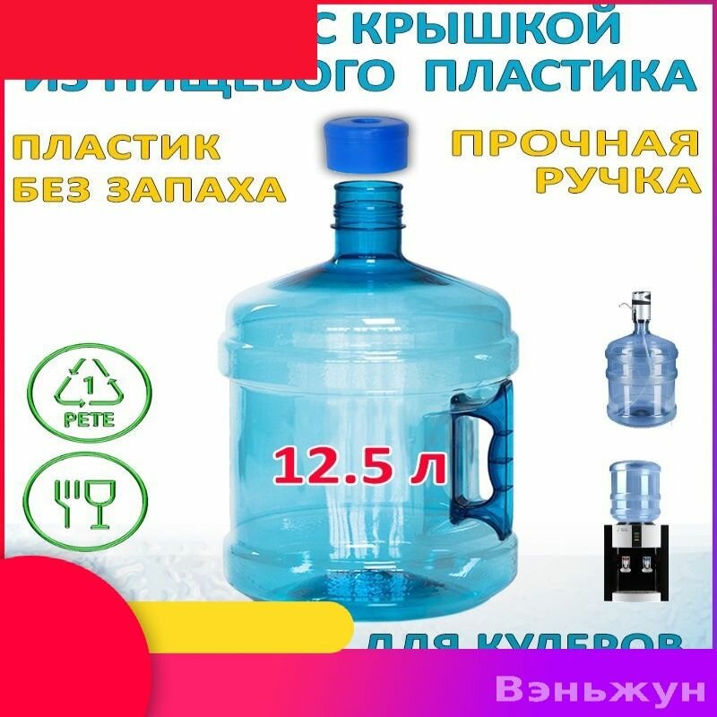 Бутылка, 10 л, 1 шт