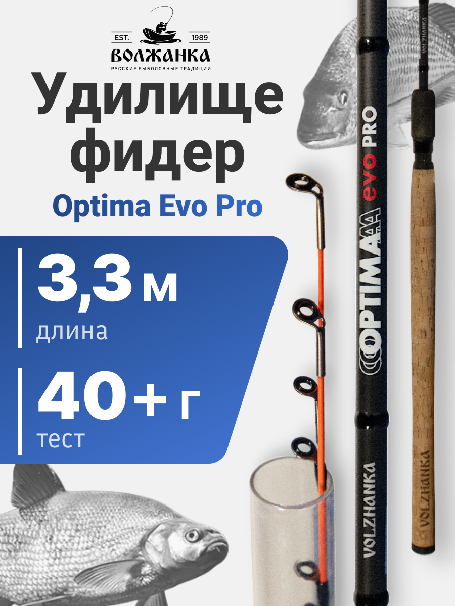 Удилище фидер "Volzhanka Optima Evo Pro 11ft" 3.3м тест 40+гр