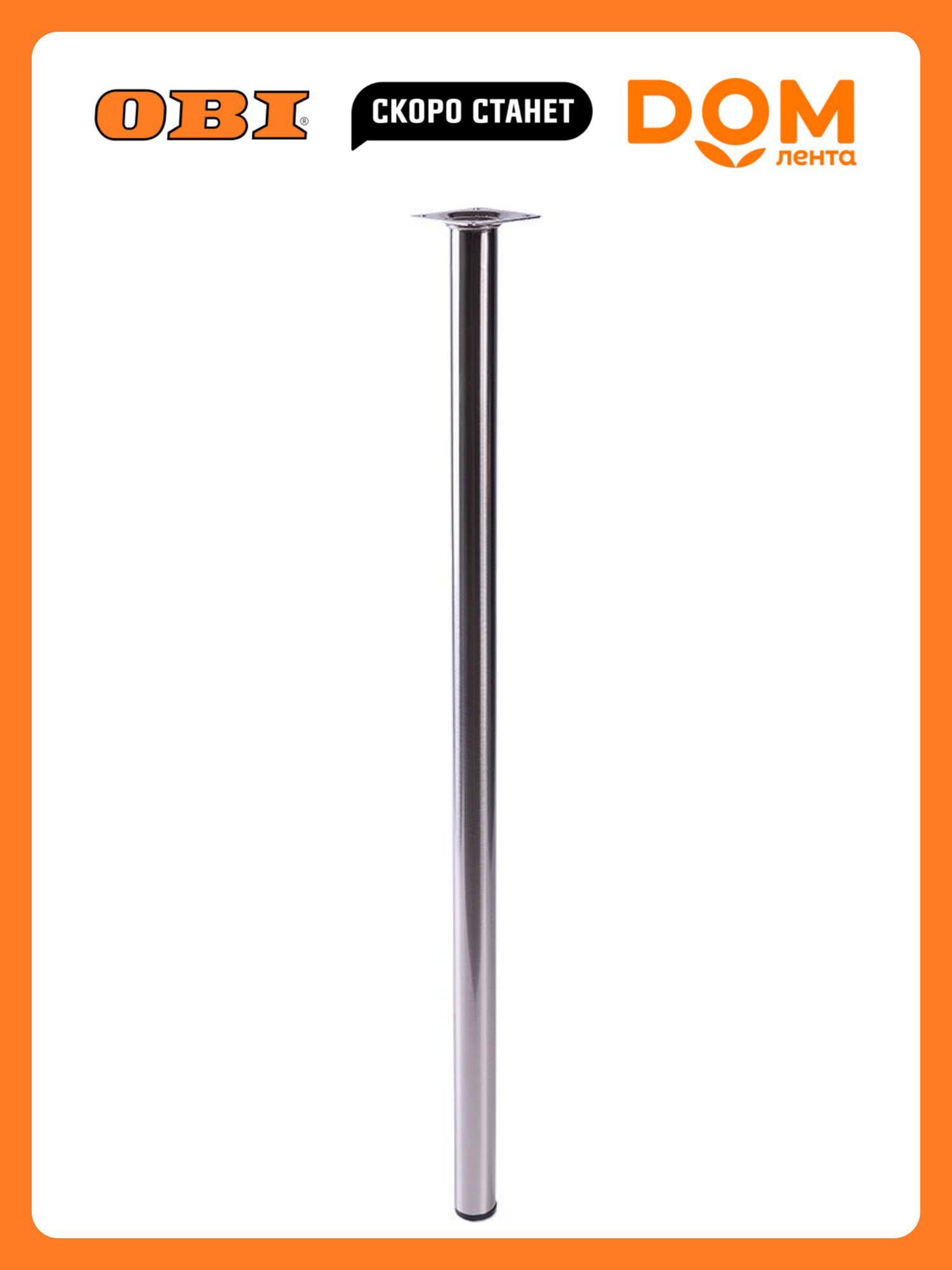 Ножка мебельная Larvij, круглая, сталь, глянцевая, серебристая, 30х700мм