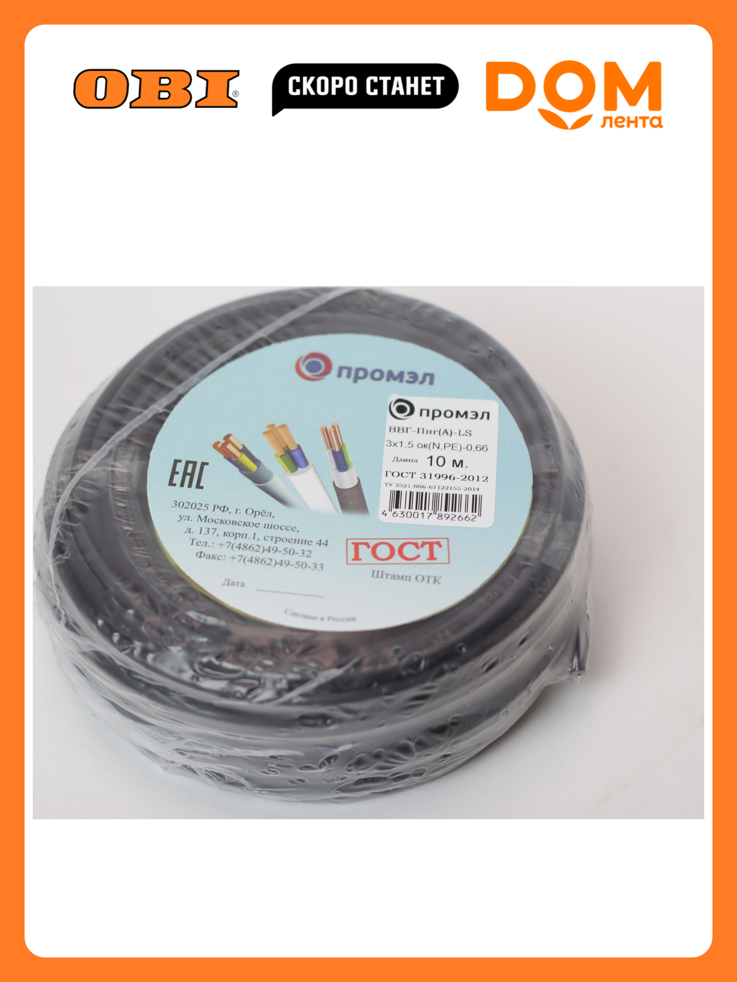 Кабель силовой ПромЭл ВВГп-нгА LS 3х1,5 мм² 10 м черный