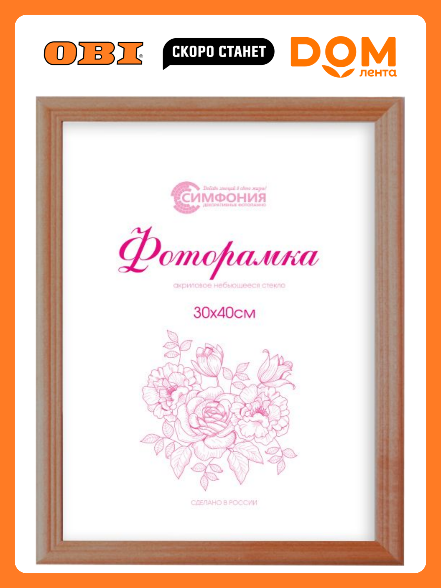 Фоторамка Симфония "Сосна", дерево, 30x40 см, прямоугольная, коричневая