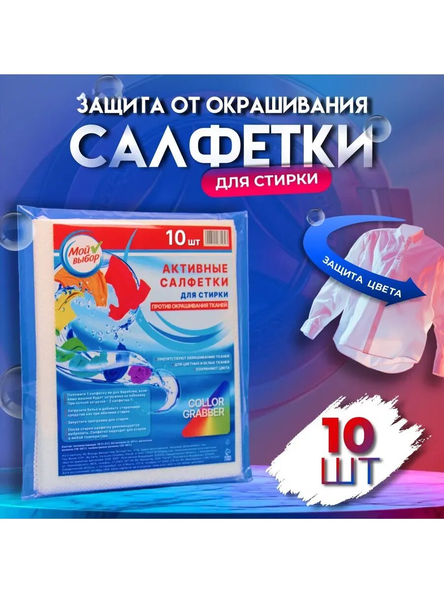 Салфетки для стирки