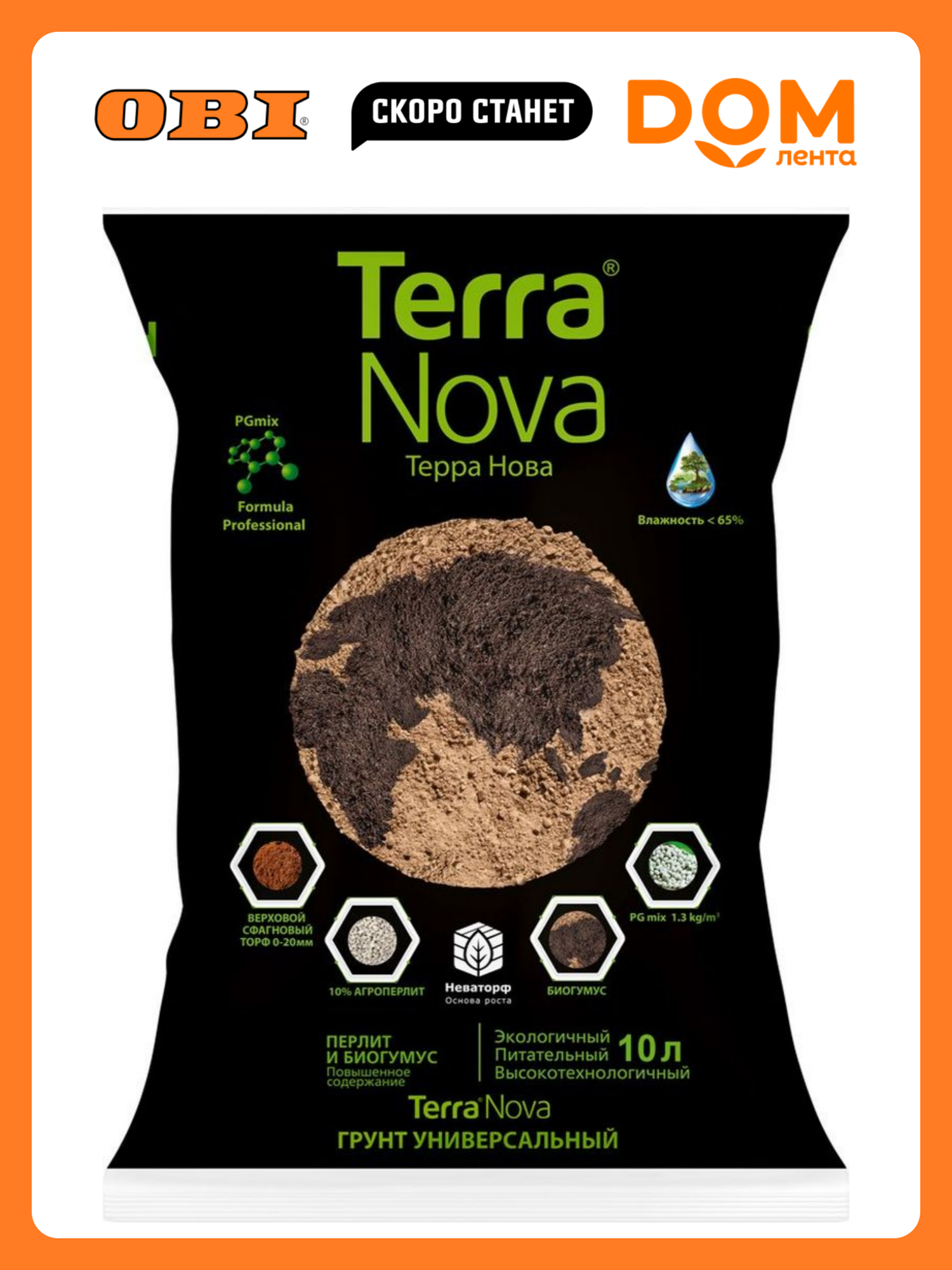 Грунт Terra Nova "ДОМ, САД", универсальный, перлит, 10л, коричневый