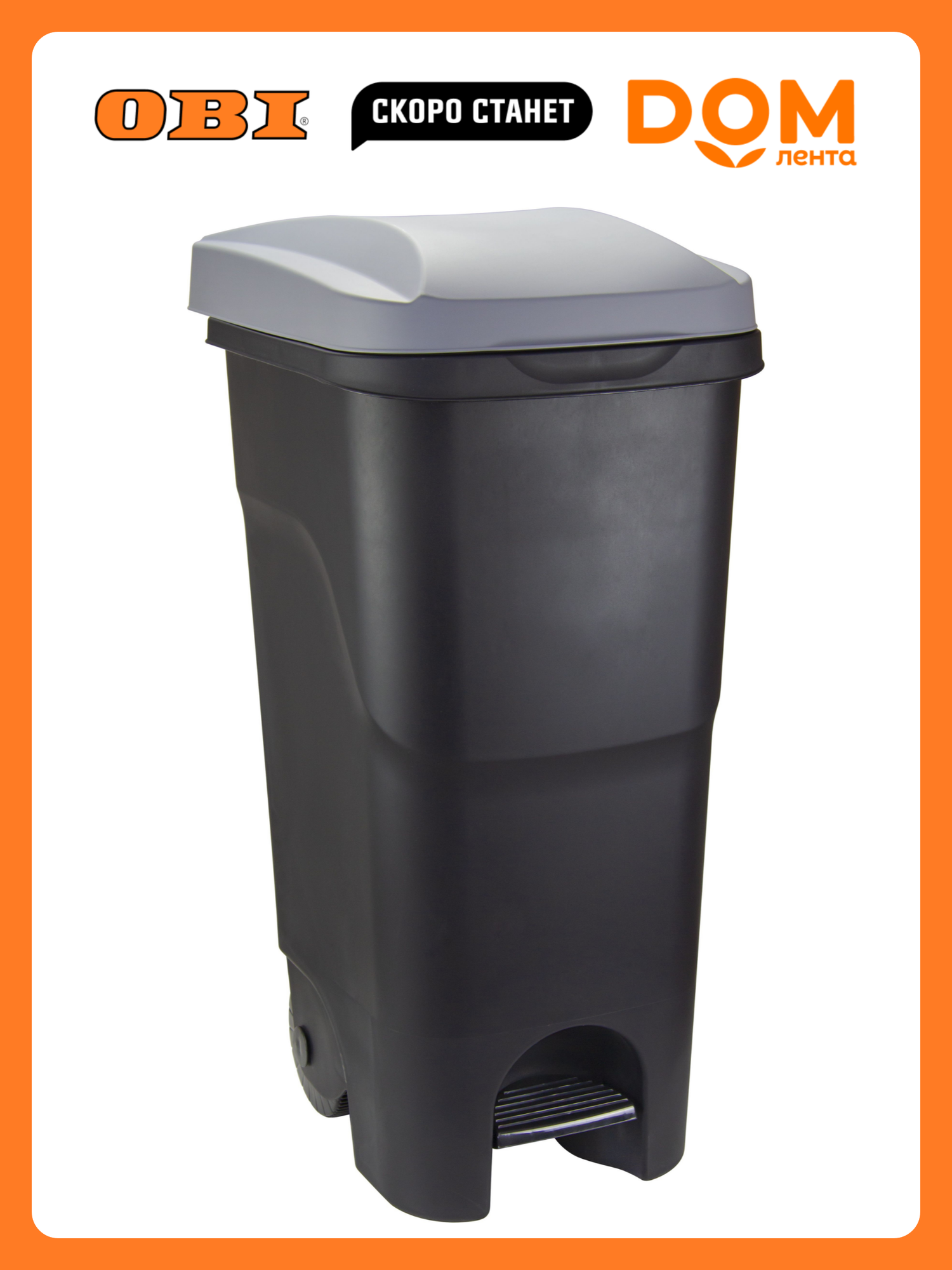 Бак для мусора с педалью, 85 л, с крышкой, с колесами, квадратный, черный